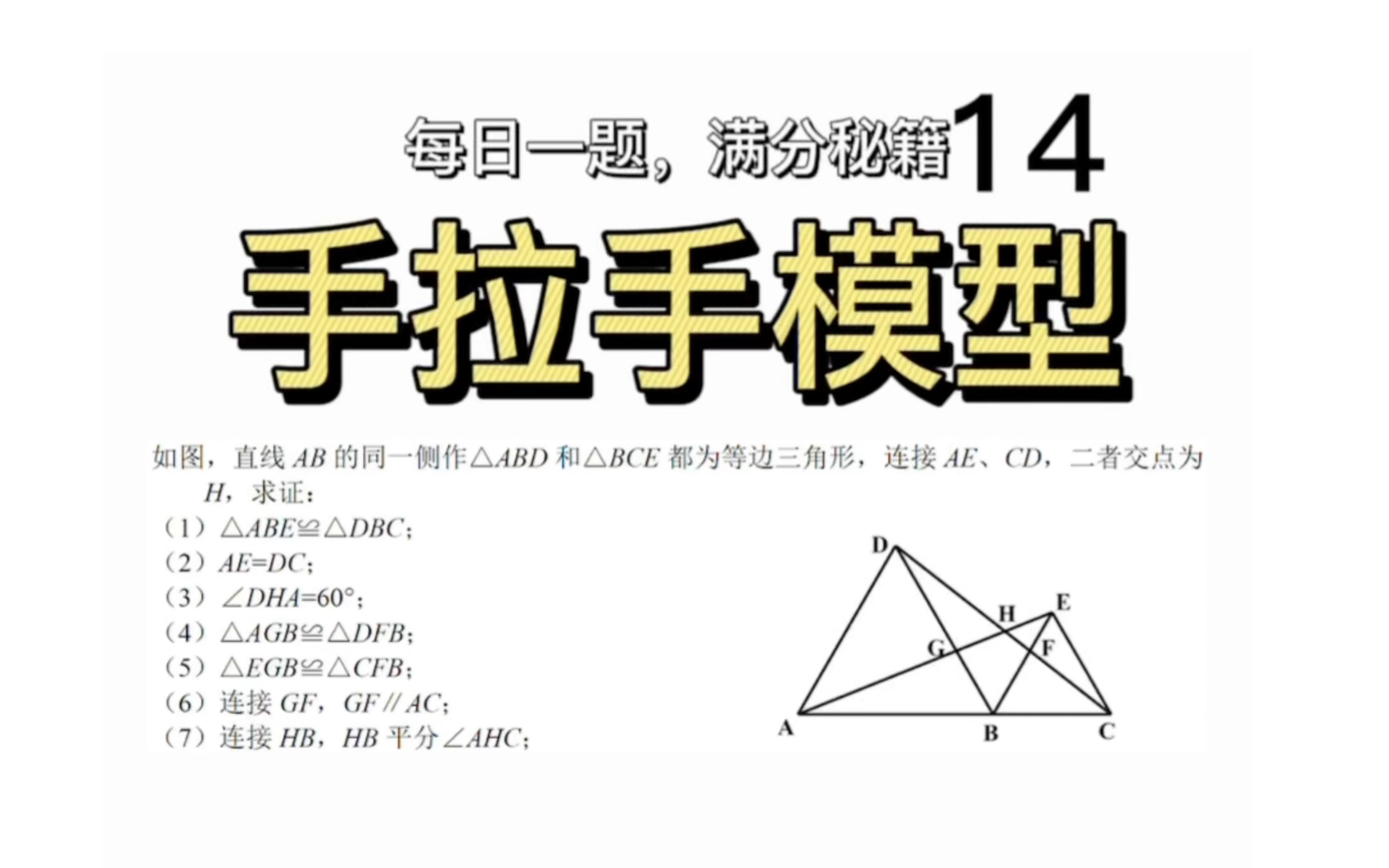 中考必考～经典手拉手模型的七个结论