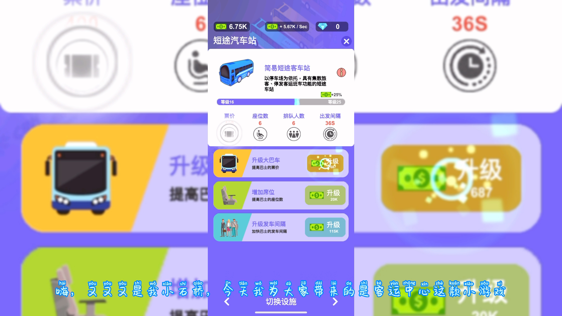 客运大亨:我开了一家客运中心