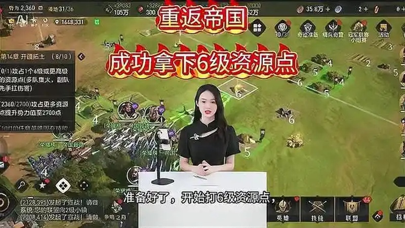 重返帝国:终于拿下6级资源点