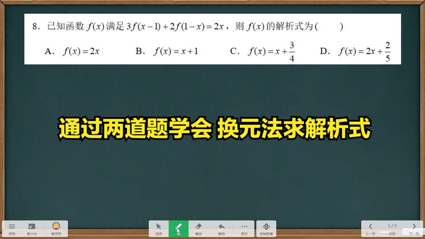 换元法求函数解析式,类方程组法,整体法,求函数表达式