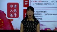第三讲:了解入党程序