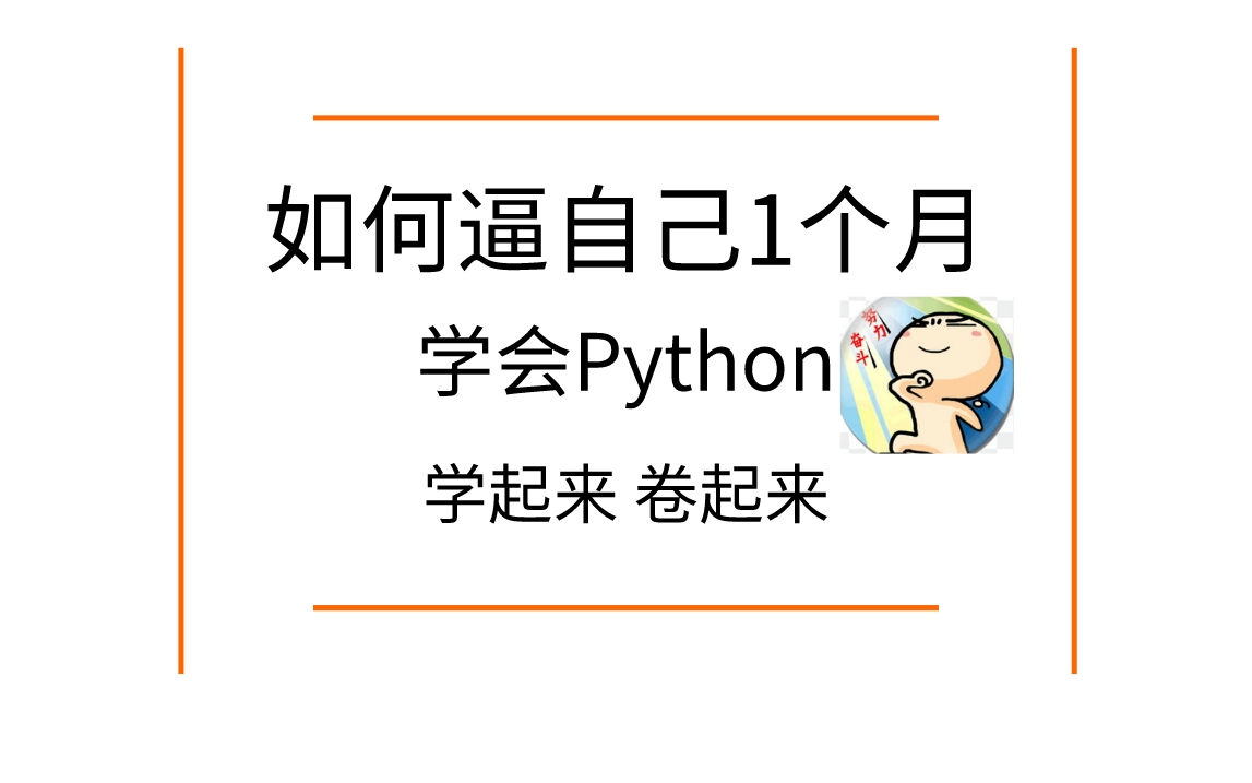 Python漫画书!在看漫画的过程中学会Python!你值得拥有