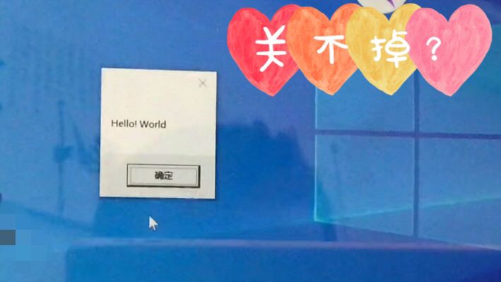 恶搞病毒 版本1 无限窗口msgbox