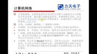 22 第二十二讲 网络通信协议简介