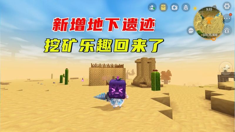迷你世界:挖矿乐趣回来了,新增四种地下遗迹太帅了
