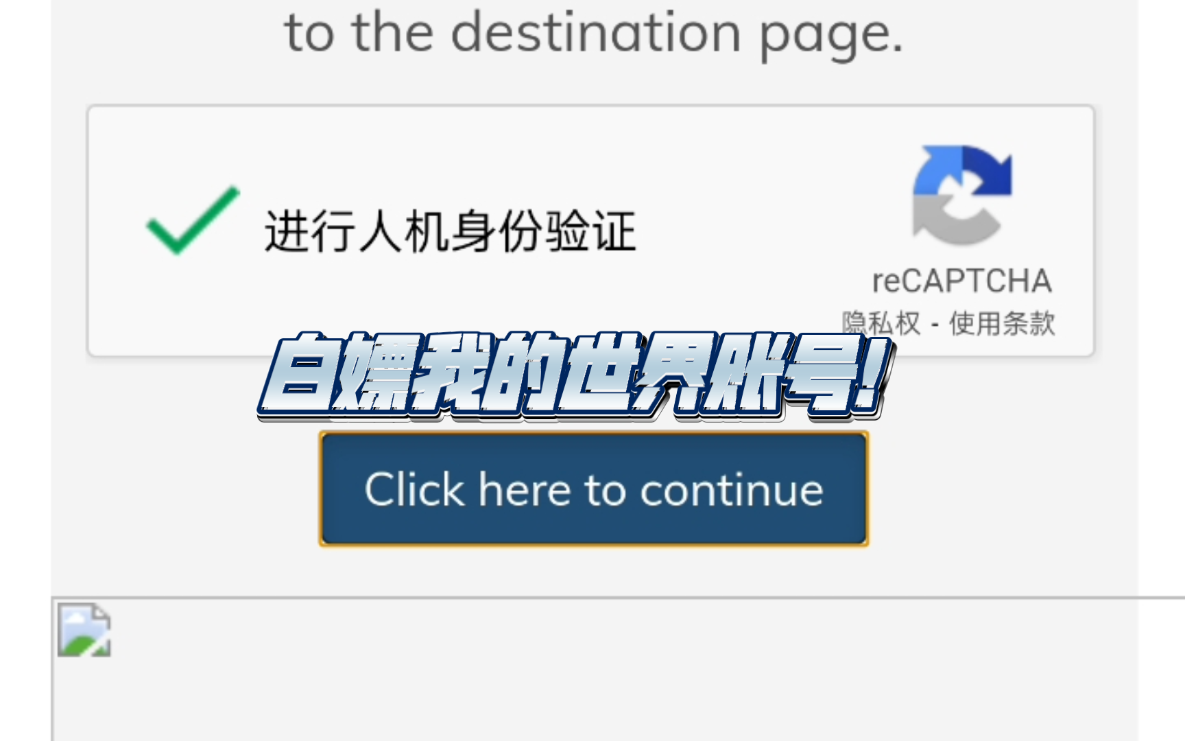 白嫖我的世界账号!
