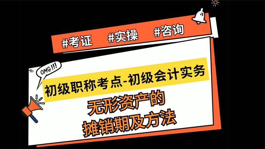 每天get一个知识点#初级会计实务:无形资产的摊销期及方法