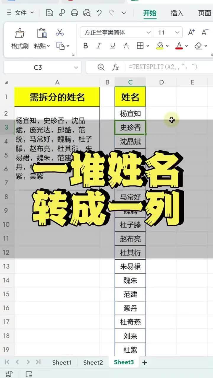 Excel一堆姓名批量转成一列技巧