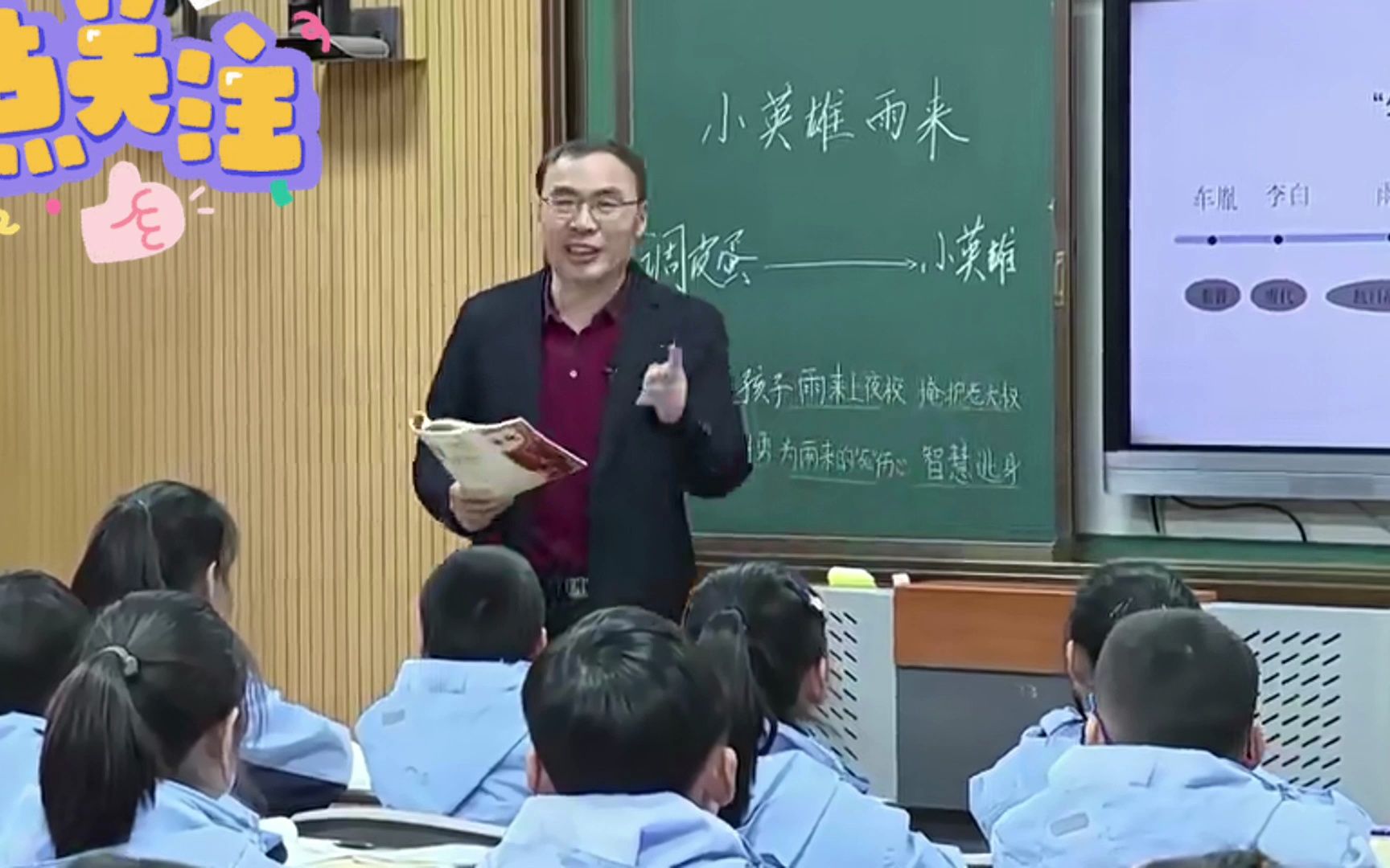 四下新课标示范公开课 小英雄雨来