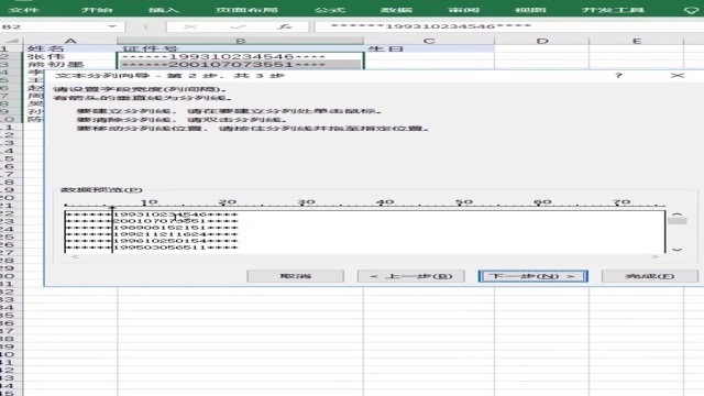 Excel中的身份证号提取生日,.