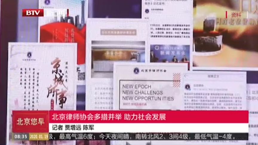 北京律师行业新闻宣传工作会议召开 律协新媒体微信矩阵开启