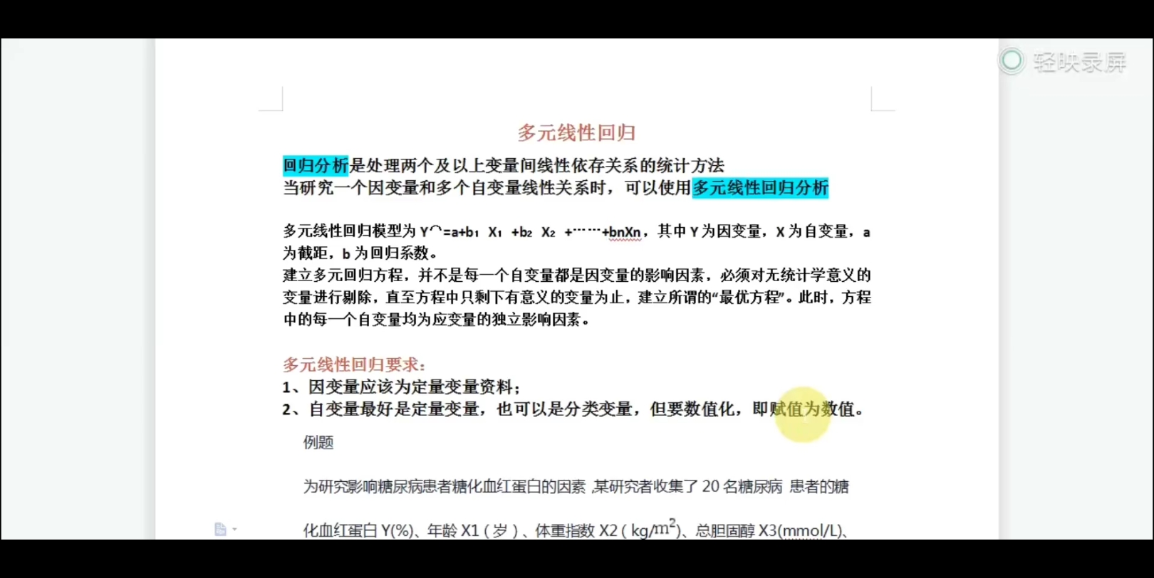 SPSS 多元线性回归及结果的解释