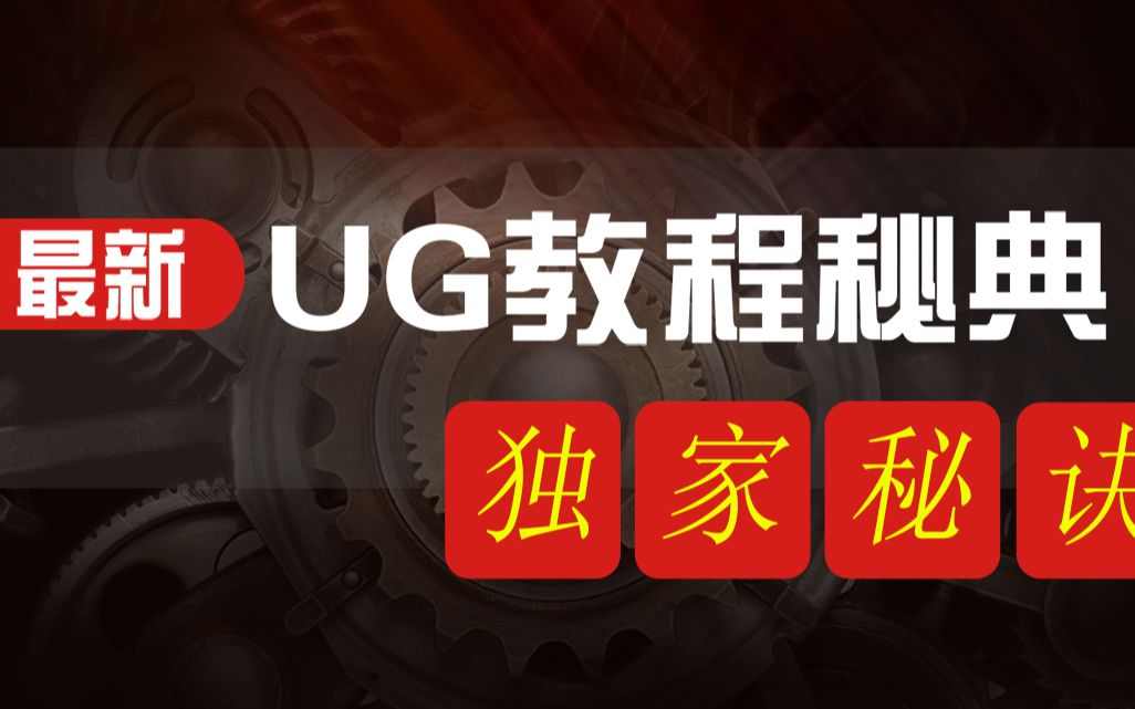 UG编程CAM通用非切削移动之进刀最小斜面长度,解决技巧不再返工