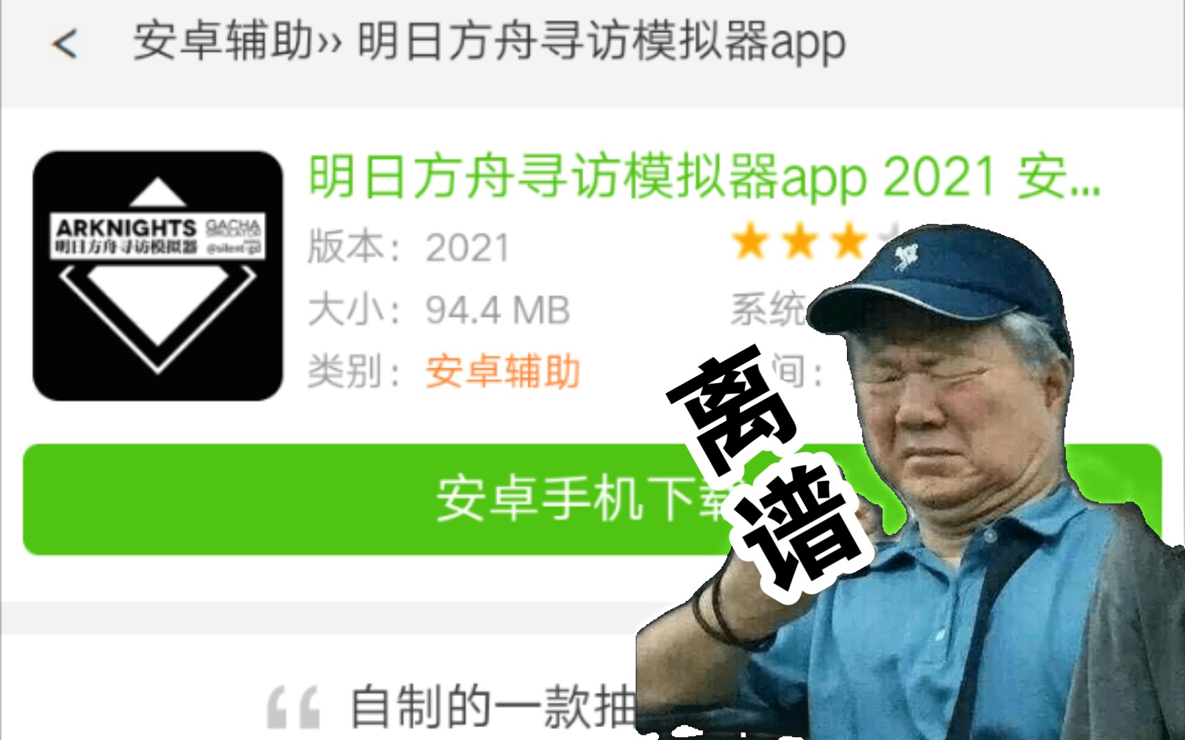 离大谱!大佬制作明日方舟『抽卡模拟器』非酋改名叫欧皇,以后抽卡...