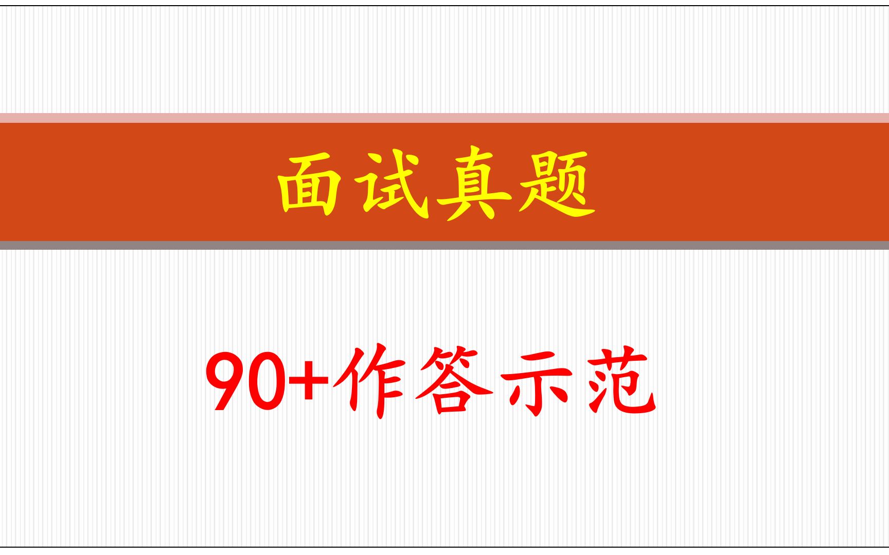 2021年浙江省考面试题讲解:你作为一个综合执法局的工作人员,在执法...