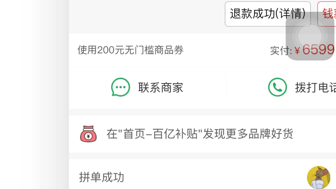 拼多多买的手机订单翻车了