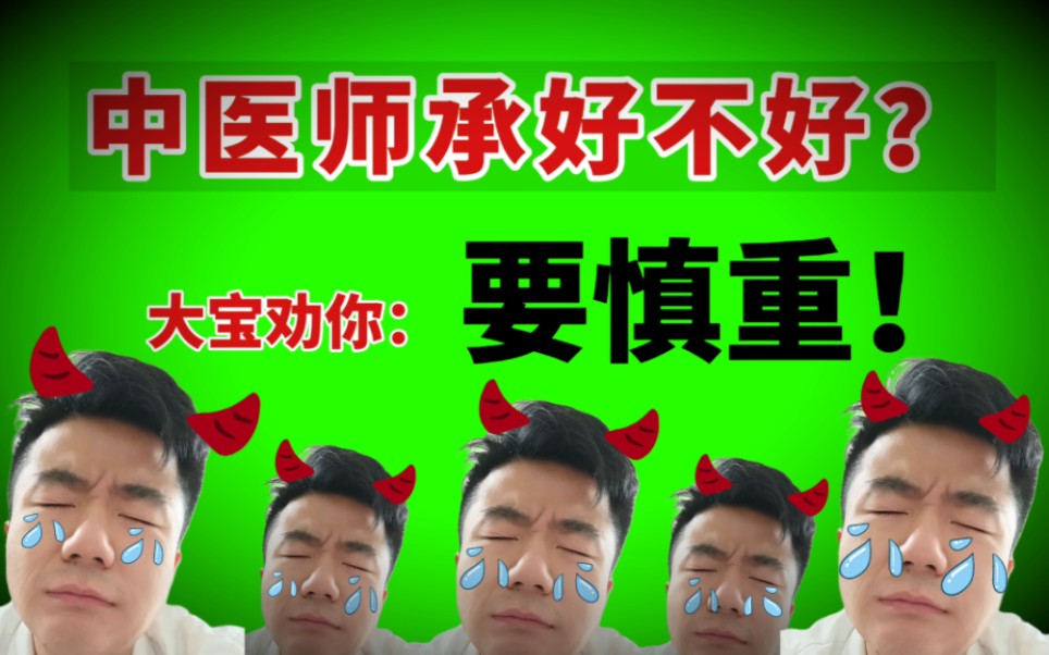 中医师承与确有专长考试|自学中医|通过率|复习方法