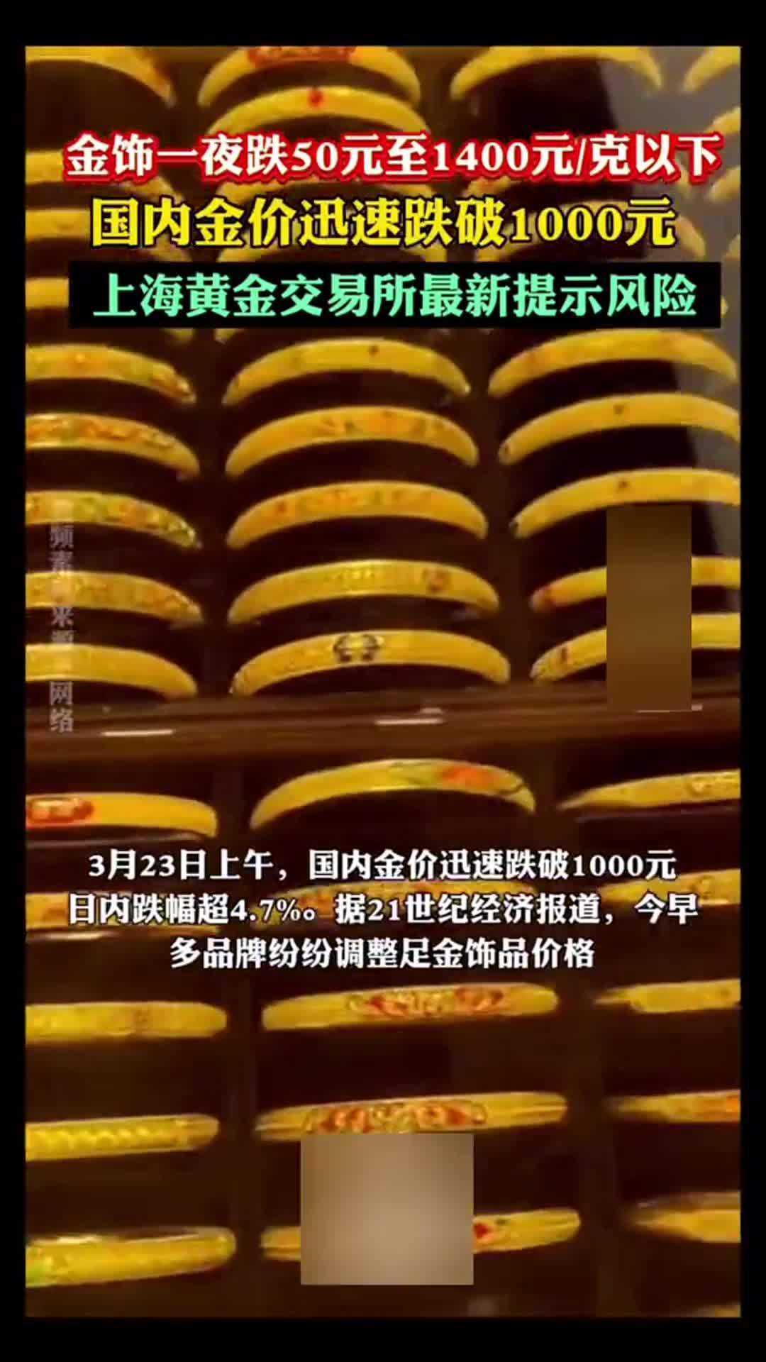 国内金价迅速跌破1000元
