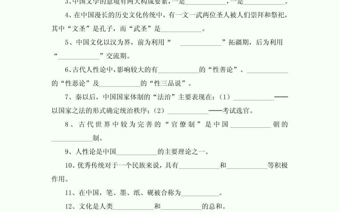 中国传统文化概论复习资料