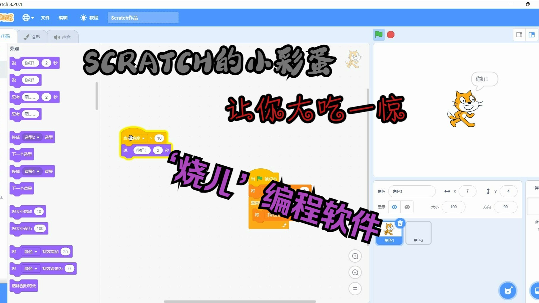 SCRATCH教育版居然有BUG?