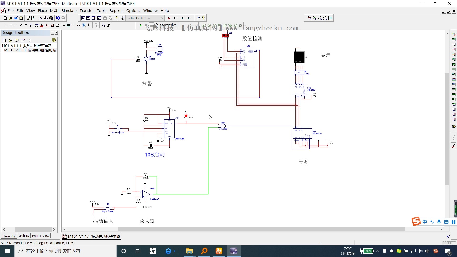 振动报警器电路设计