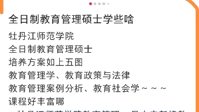 全日制教育管理硕士学些啥