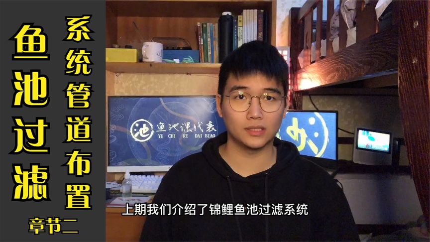 鱼池自动循环水系统所离不开的管道是这样铺设的