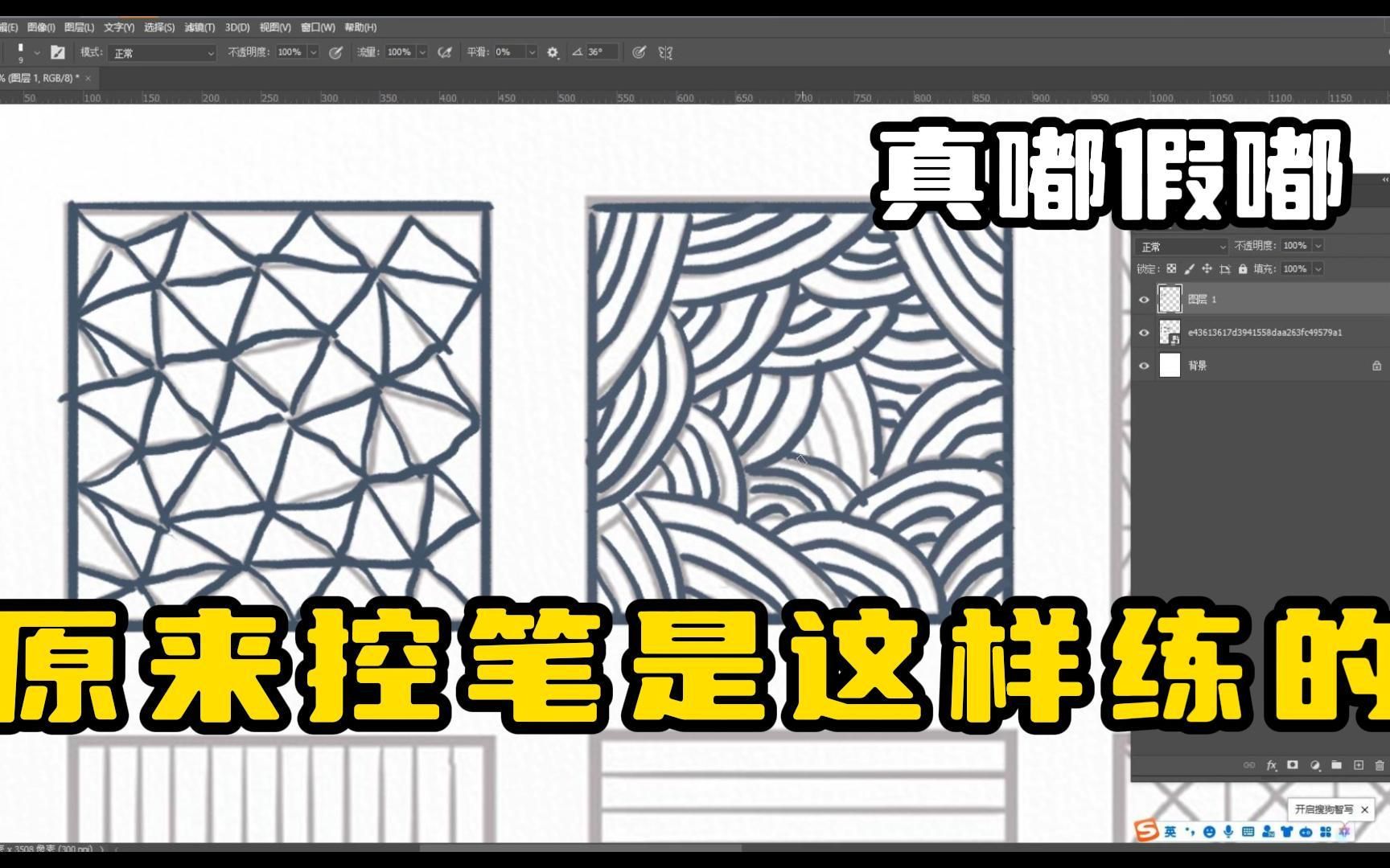 原来这才是正确的控笔练习,我们之前做的控笔练习,都是错的!呜呜