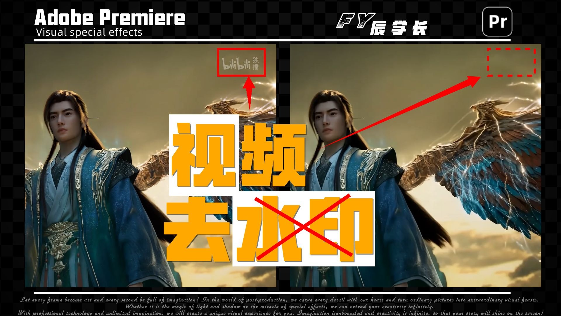 PR教程|去除视频水印字幕|挑战教会你100个剪辑技巧|AE 水印秒消失!...