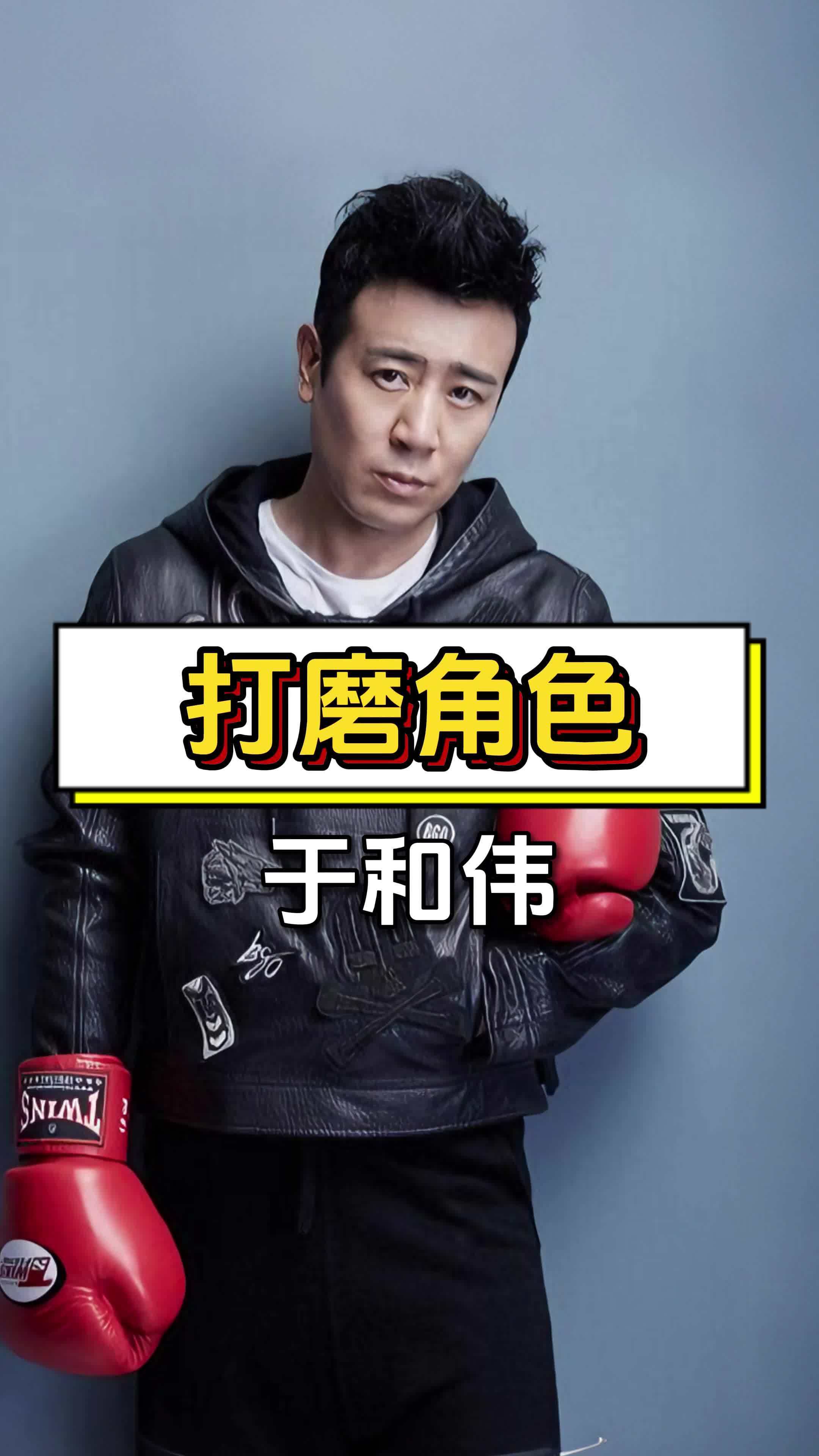 于和伟演绎卧底,三个月磨砺角色神韵