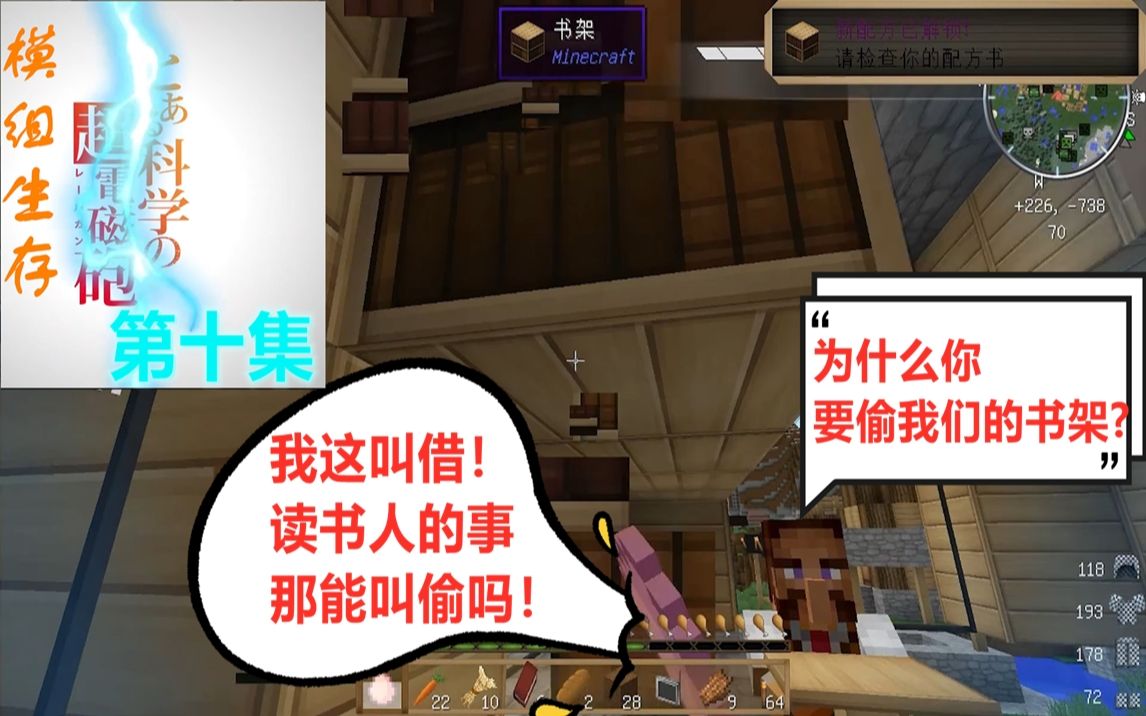 去村庄偷(划掉)借了一点书架![我的世界]某科学的超电磁炮多模组生存...
