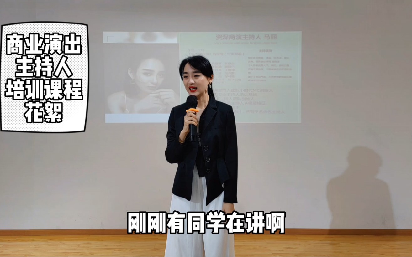 商业演出主持人培训课程花絮 零基础学习主持人 主持人培训马丽 商演...
