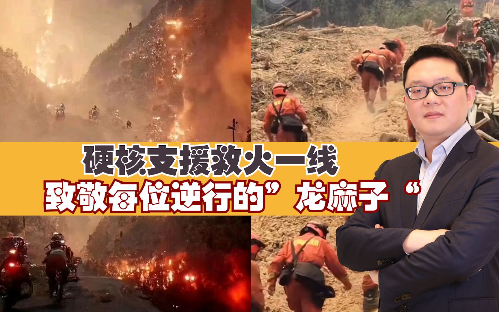 硬核支援救火一线,致敬每位逆行的“龙麻子”