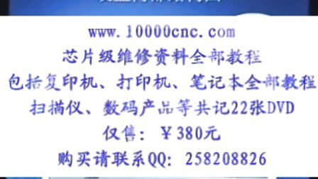 硬盘维修视频教程第2集(万网在线电脑芯片级维修)