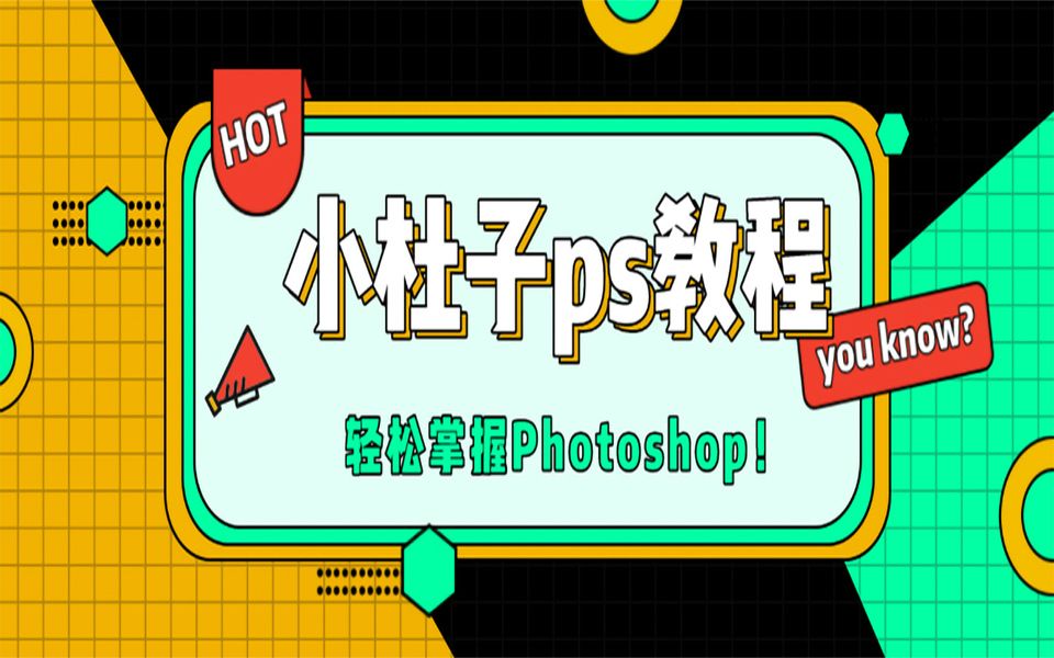 平面设计方向ps教程4-2|制作两张照片混合效果(新手必看)