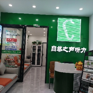 助听器韶关浈江 