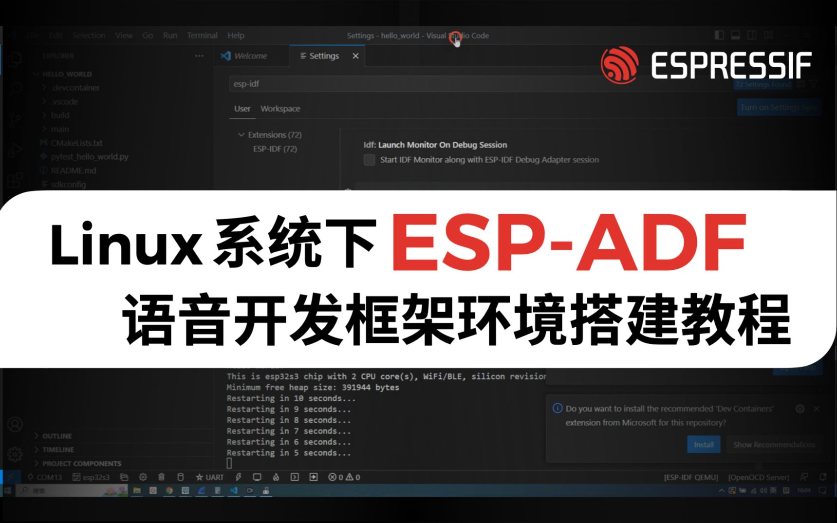 【乐鑫教程】| Linux 系统下 ESP-ADF 语音开发框架环境搭建教程