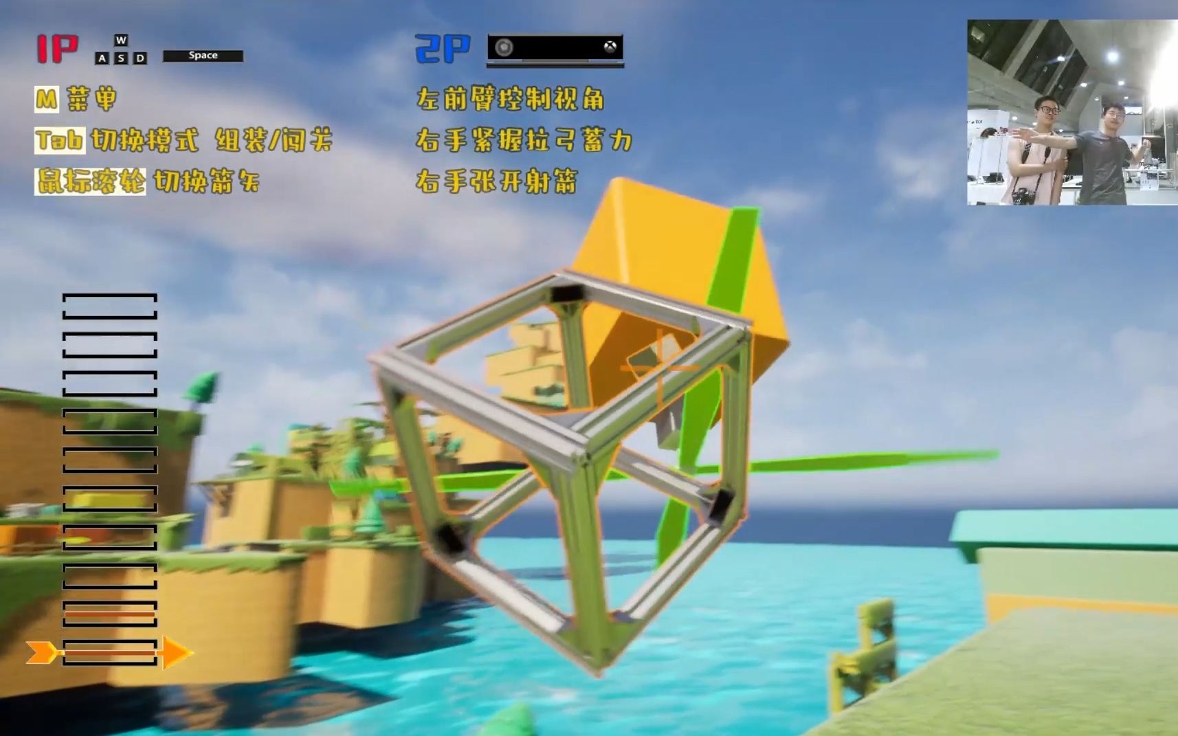 【UE+Kinect】双人射箭搭桥小游戏