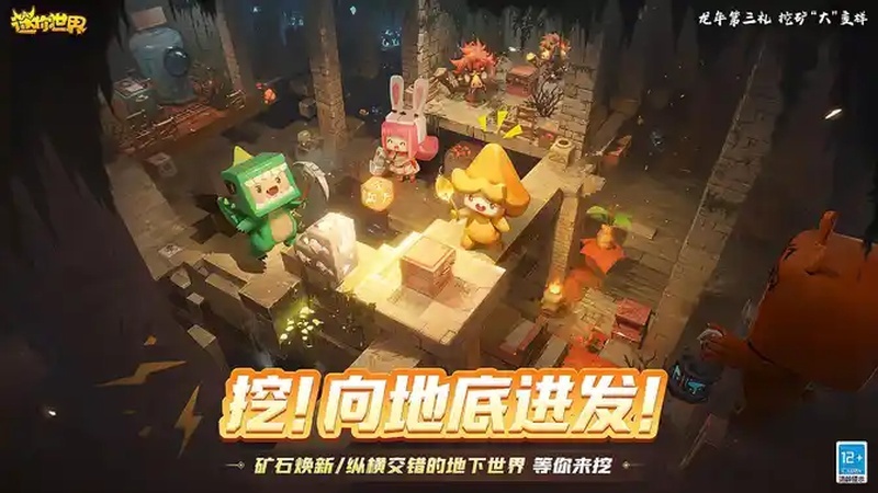 迷你世界:挖矿爆料第二弹!"四大地底物业"大曝光!