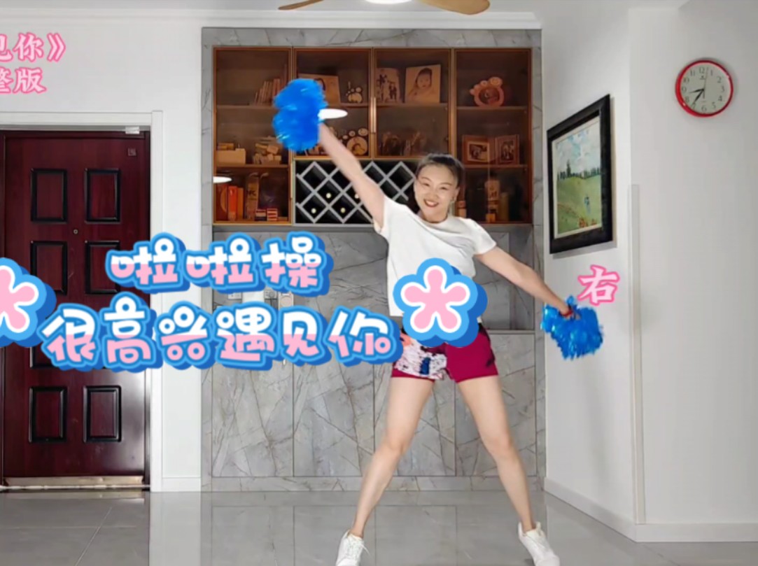 啦啦操《很高兴遇见你》周深,祝祖国75周岁生日快乐,给大家推荐一首...