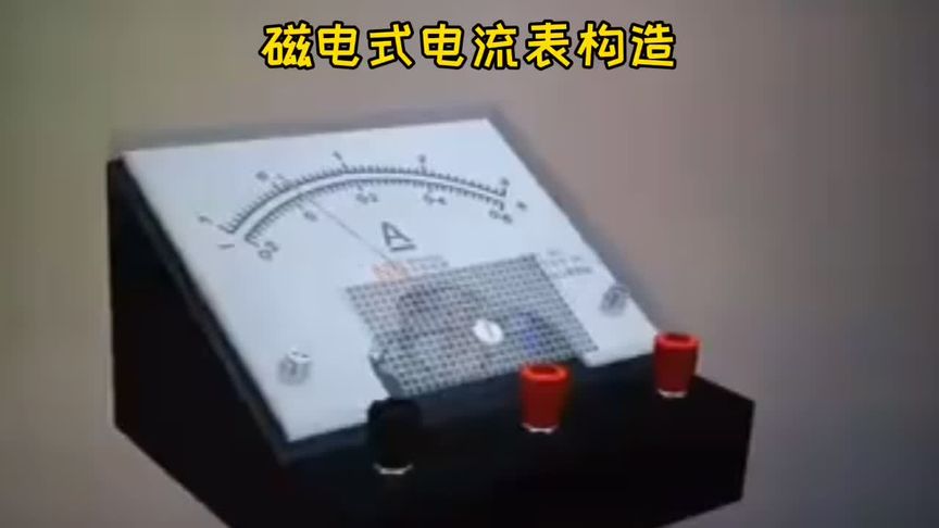 磁电式电流表构造