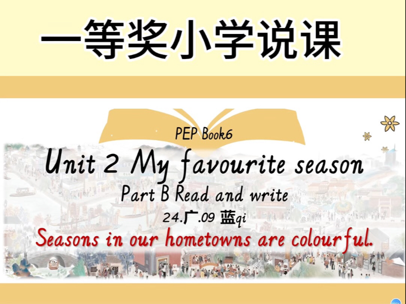 教研员直呼“超棒的说课”一等奖的小学说课课件。说课轻松搞定,...