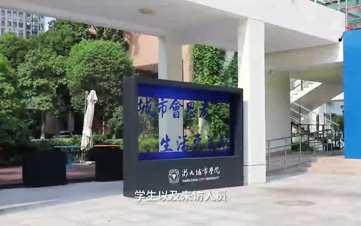 浙大城市学院校园智慧停车引导系统试运行