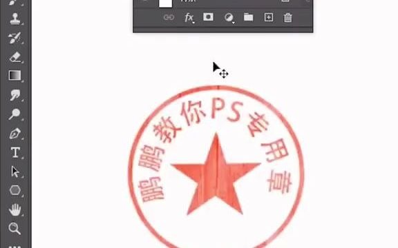 PS印章制作,赶紧收藏,手慢无