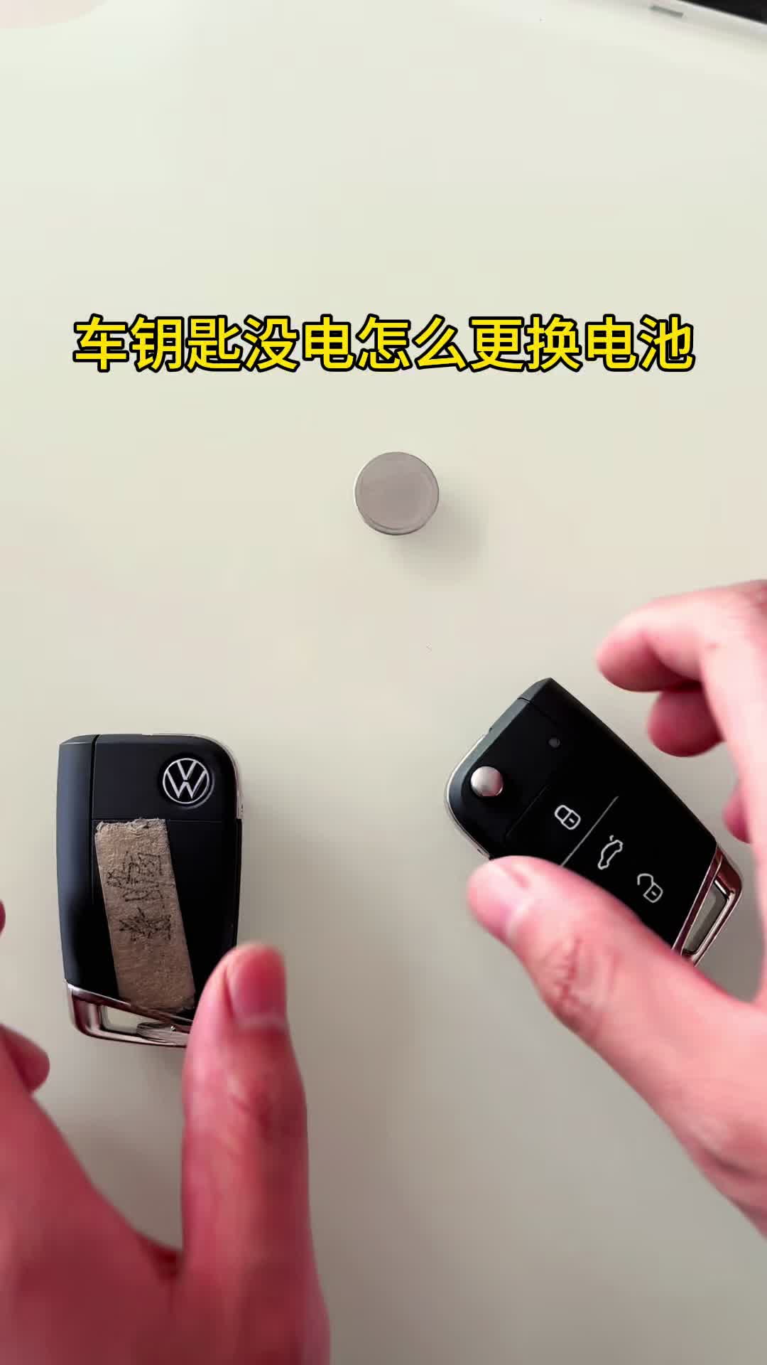 #3000万感恩季 大众车钥匙没电怎么更换电池