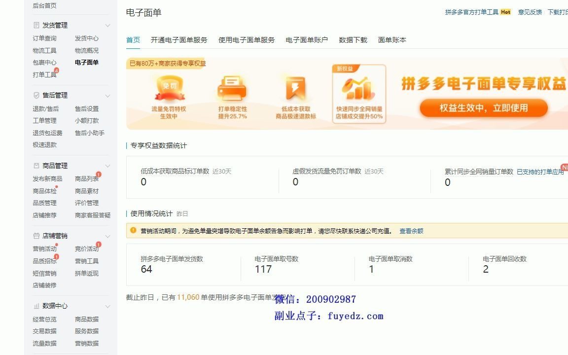 如何申请拼多开店06拼多多后台了解之设置电子面单