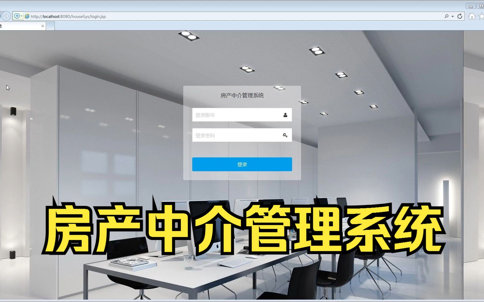 ...ssm框架毕业设计 课程设计 房产中介管理系统 房产中介网站 二手房 ...