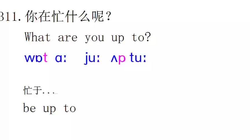 英语口语每日一句311 what are you up to