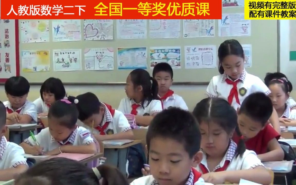 49人教版数学二下《四单元 整理和复习》全国一等奖优质课1