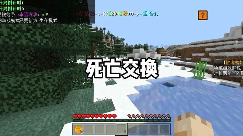 我的世界:死亡交换